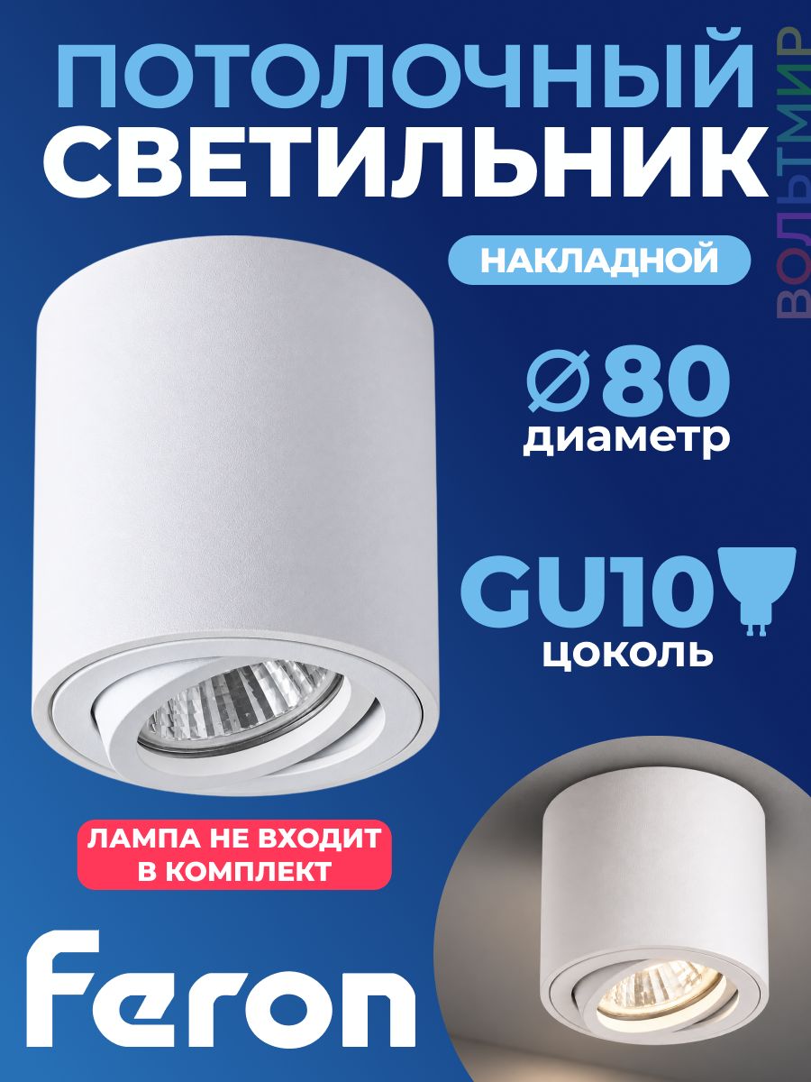 Светильник потолочный Feron ML179 MR16 35W 220V, белый 41469