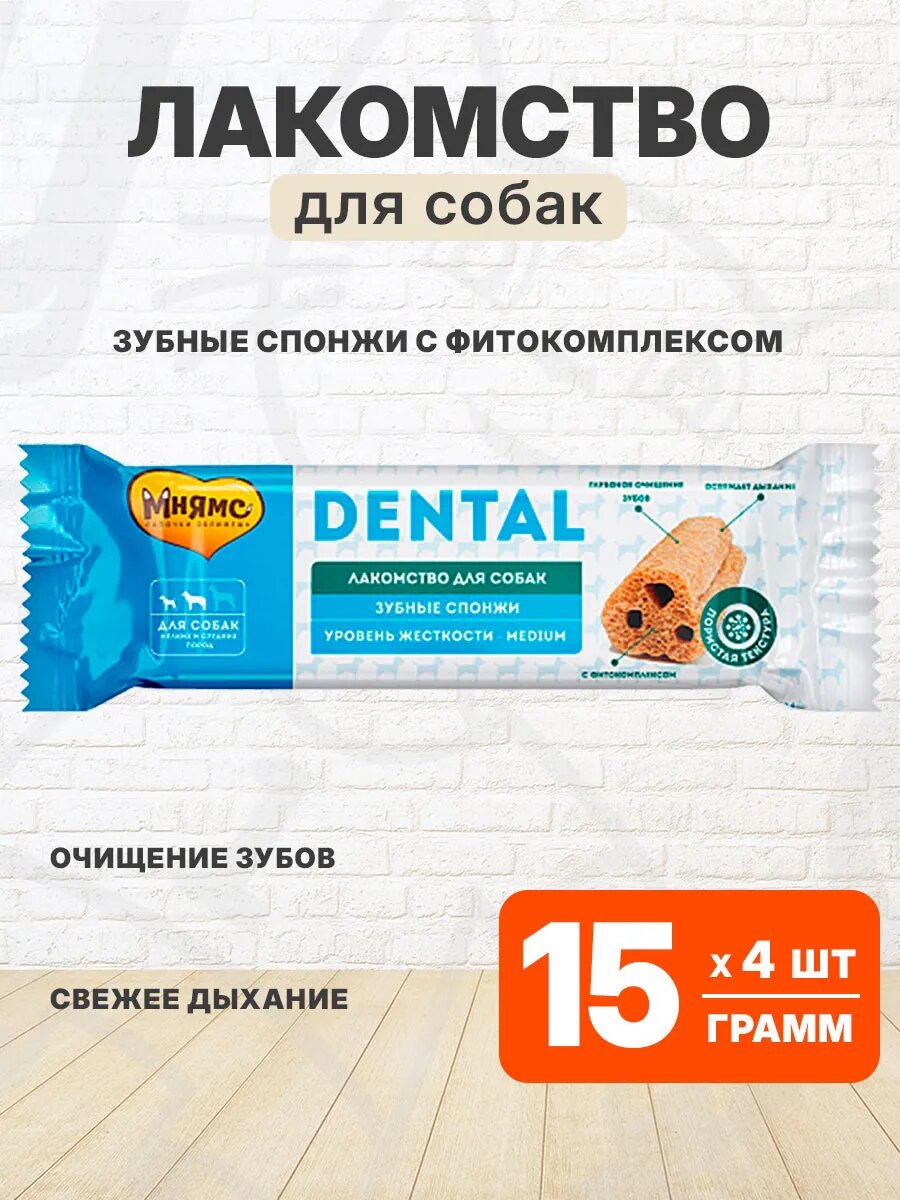 Лакомство Мнямс Dental для собак, зубные спонжи, 15 г 4 шт