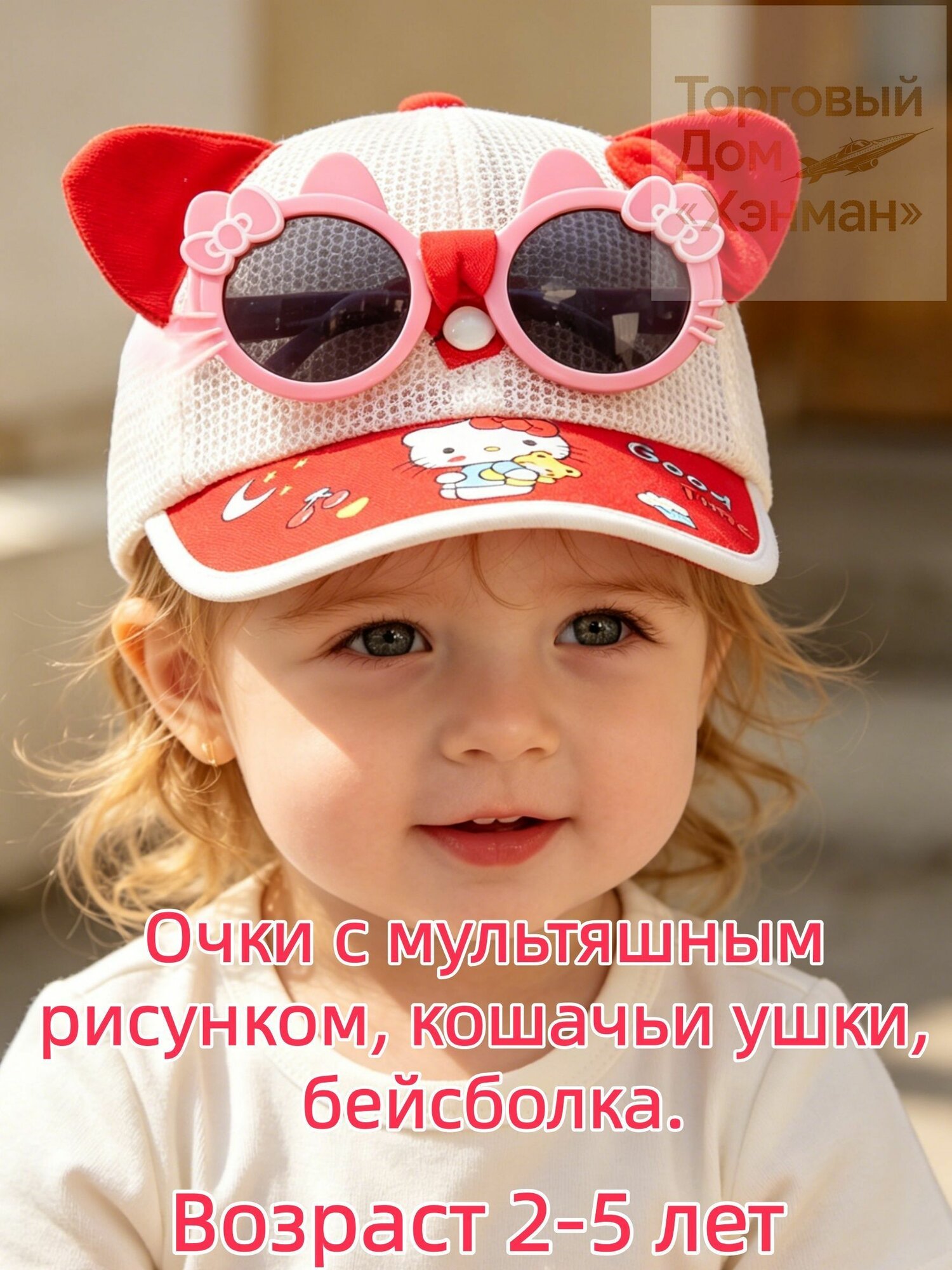 Бейсболка  Базовая коллекция для детей