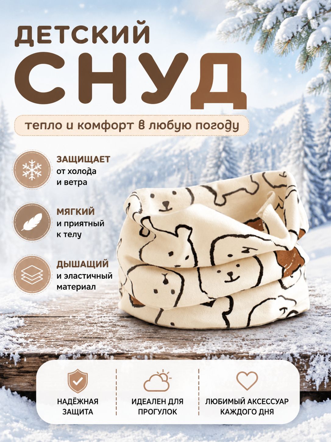 Шарф-манишка для детей