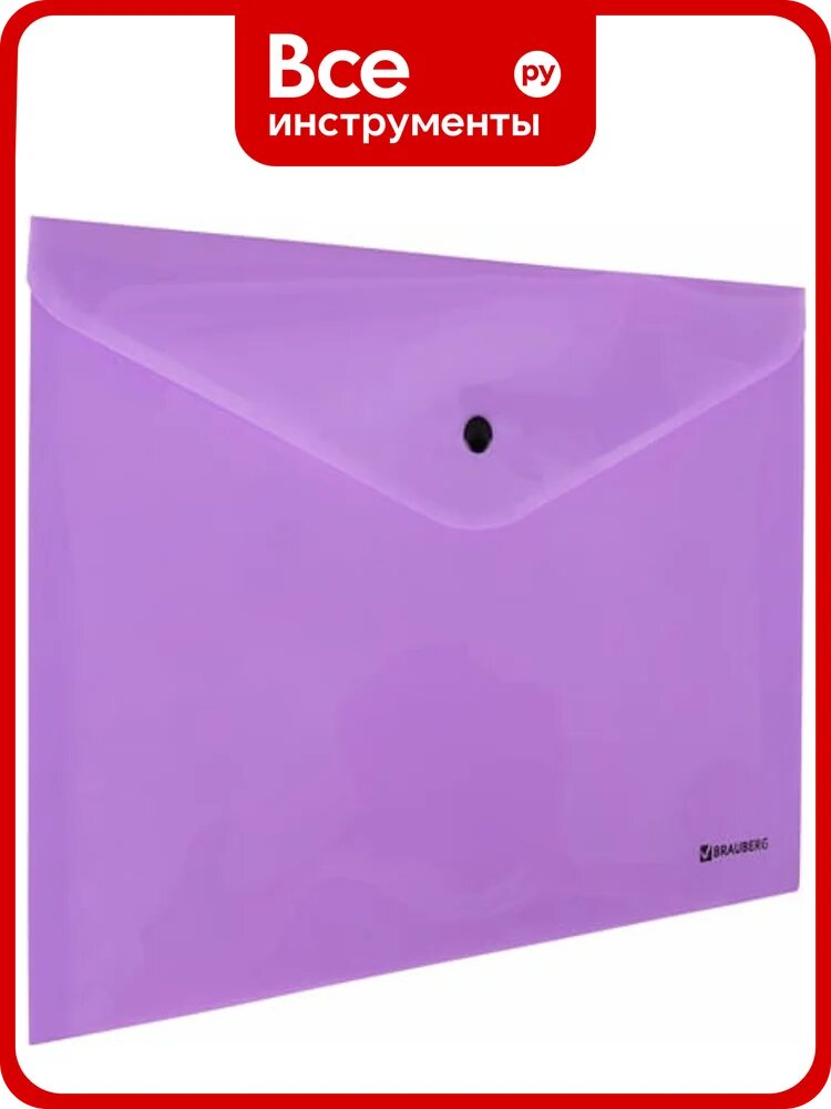 Папка-конверт с кнопкой Pastel BRAUBERG А4, до 100 листов, непрозрачная, лиловая, 0.18 мм 10 шт 270475