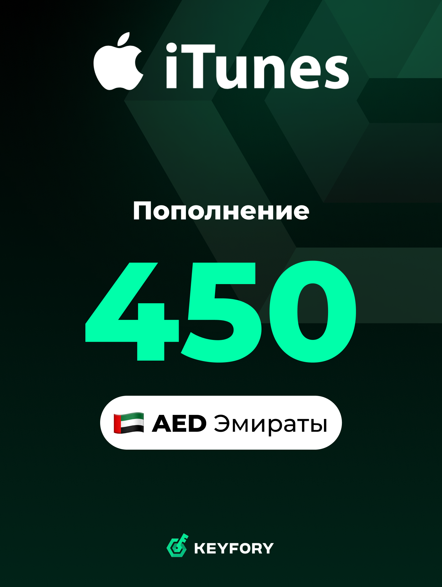 Подарочная карта Apple iTunes 450 AED (ОАЭ) /App Store & iTunes Gift Card AED, Цифровой ключ