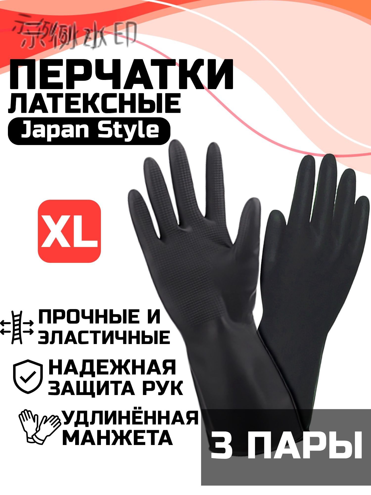 Перчатки хозяйственные, размер XL, 3 пары
