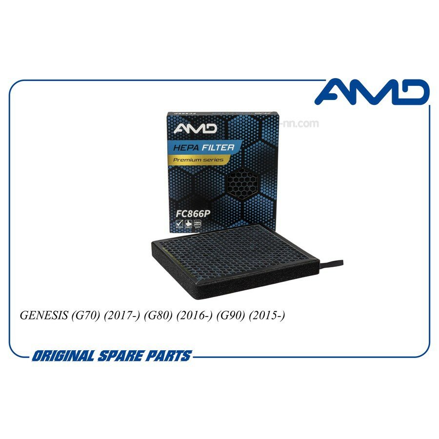 AMD AMDFC866P Фильтр салонный 97133-D2500 AMD. FC866P (Premium HEPA угольные гранулы) AMD
