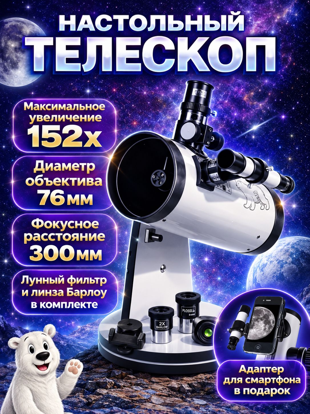 Настольный телескоп рефлектор Veber Умка 76/300 Dobson на альт-азимутальной монтировке