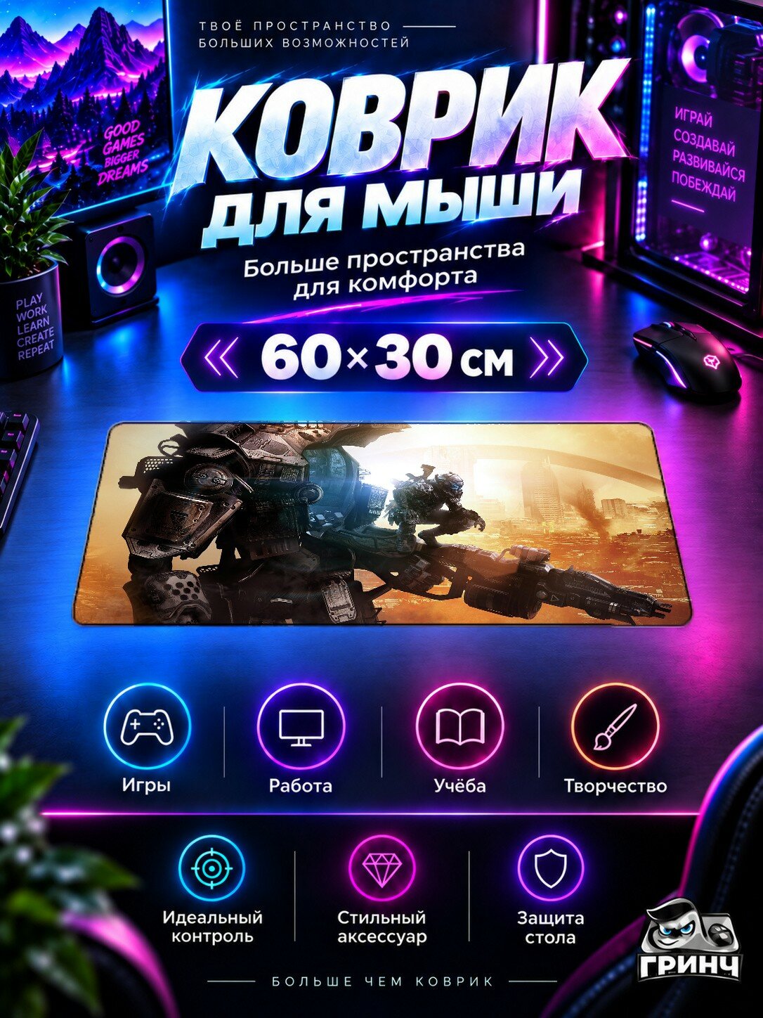 Игровой нескользящий коврик для мыши и клавиатуры Dystopia Titanfall 2 / Дйстопиа Титанфалл 2 — Dystopia Titanfall 2, 60×40 см, 3 мм, жаккардовый, прошитые края