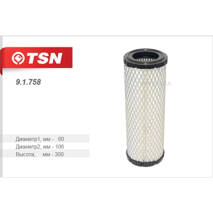 Фильтр воздушный ATLAS WEYHAUSEN/VOLVO TSN 9.1.758 TSN 91758