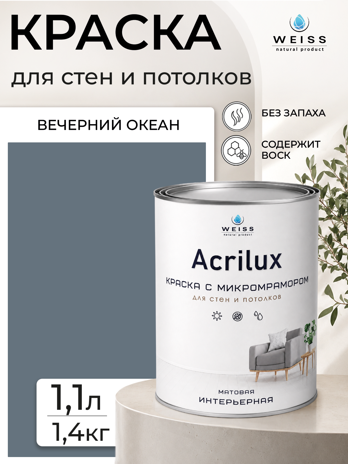 Краска интерьерная, для стен и потолков, моющаяся, матовая, 1.1л, малахит