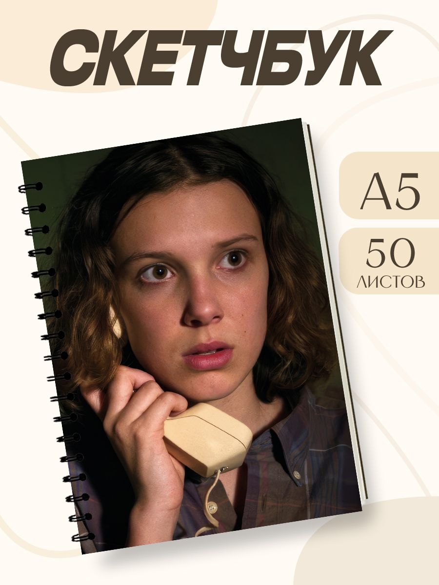 Скетчбук сериал Очень странные дела Оди/Одиннадцать/Джейн