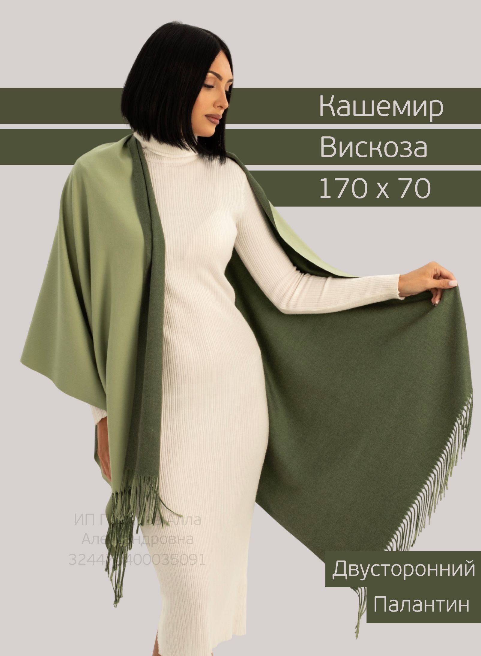 Палантин