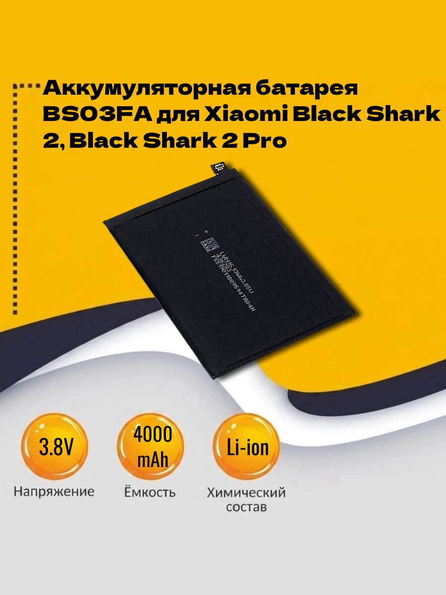 Аккумулятор BS03FA для Xiaomi Black Shark 2, Black Shark 2 Pro