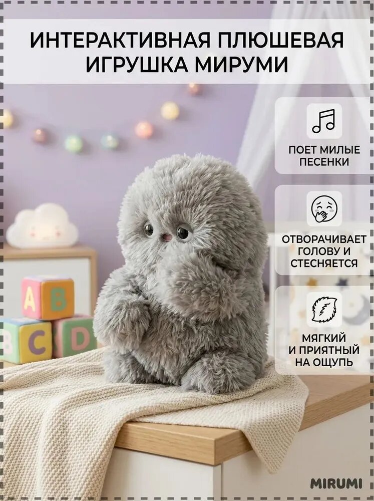 Музыкальная мягкая игрушка-подвеска Мируми, поет и двигает головой, милый аксессуар на сумку