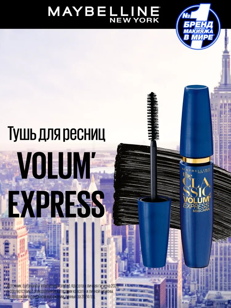 Тушь для ресниц Maybelline Volume Express, черный