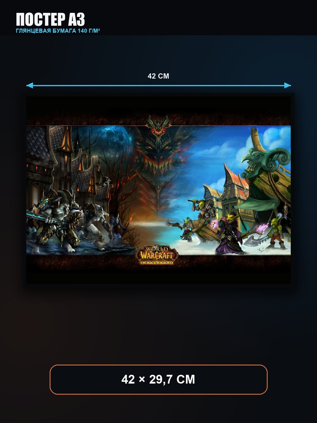 Плакат Warcraft Хроники — атмосфера культовой игры A3