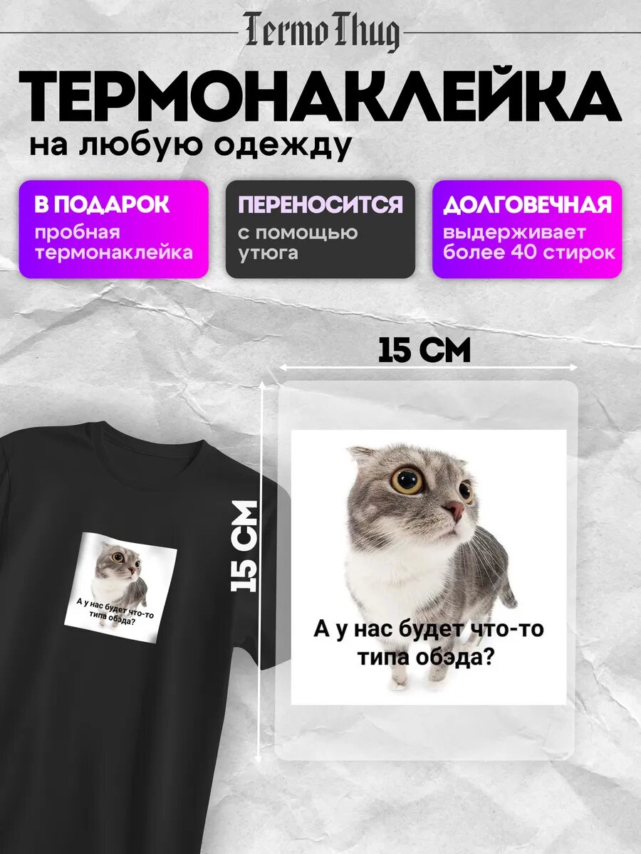 Термонаклейка на одежду котики мем термотрансфер