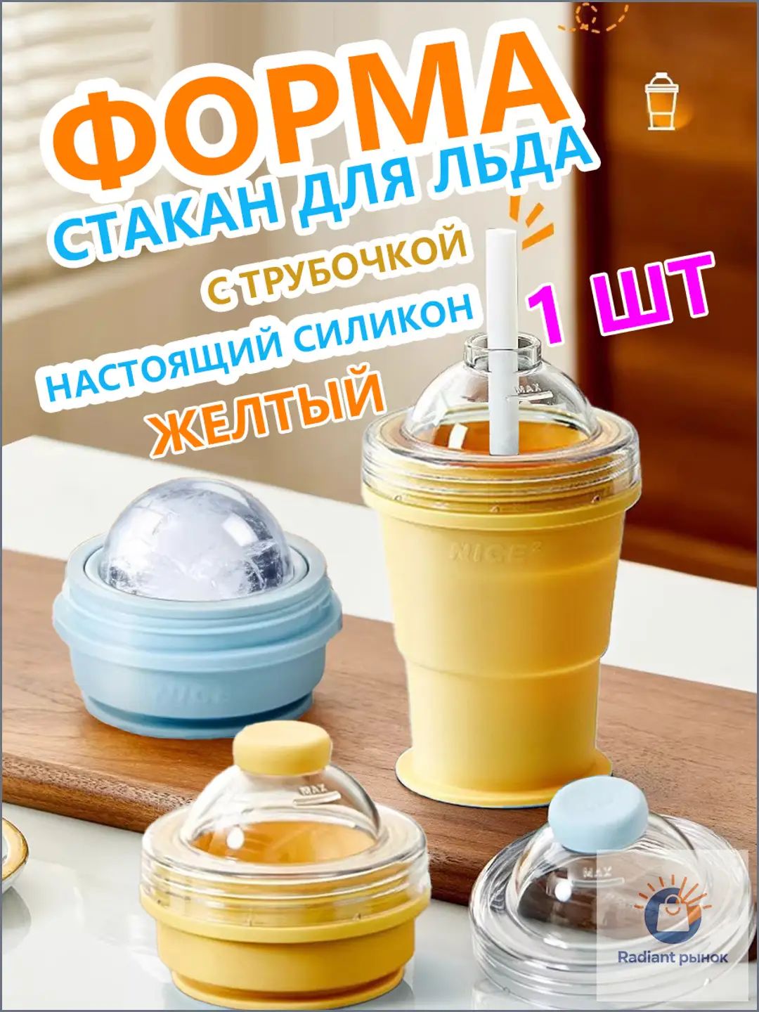 Форма для льда, 1 яч, 1 шт