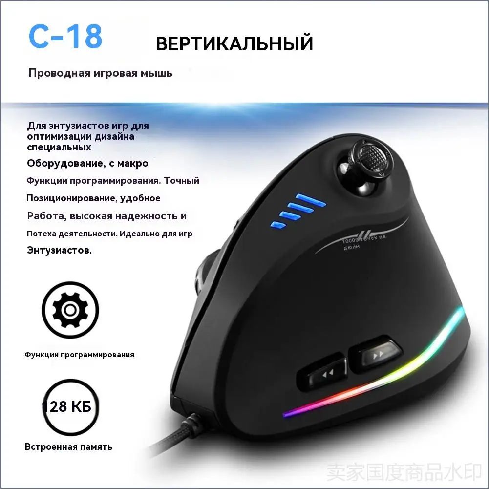 Milochic Мышь проводная Вертикальная проводная фотоэлектрическая мышь с джойстиком, с подсветкой RBG, эргономичная, черный