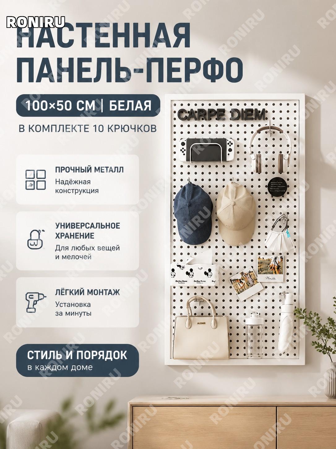 Настенная панель для хранения с крючками 100×50 см, белая, 10 крючков, металлический органайзер для дома и сада