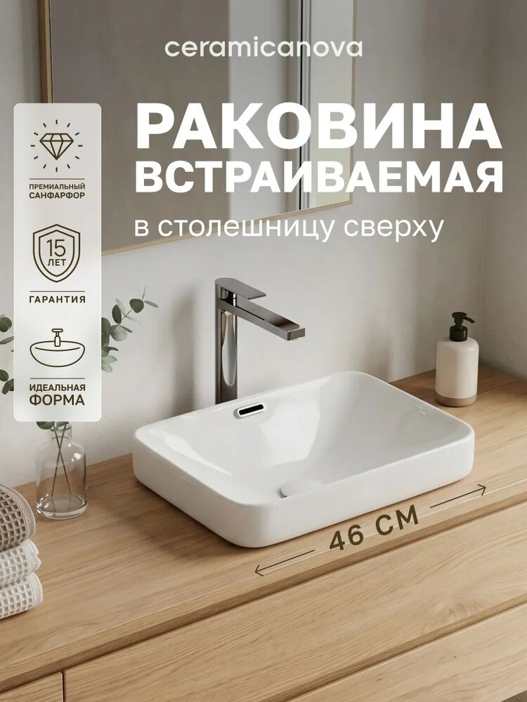 Раковина встраиваемая сверху Ceramicanova Элемент (Element) прямоугольная 460x330x170 мм с переливом цвет белый CN6078