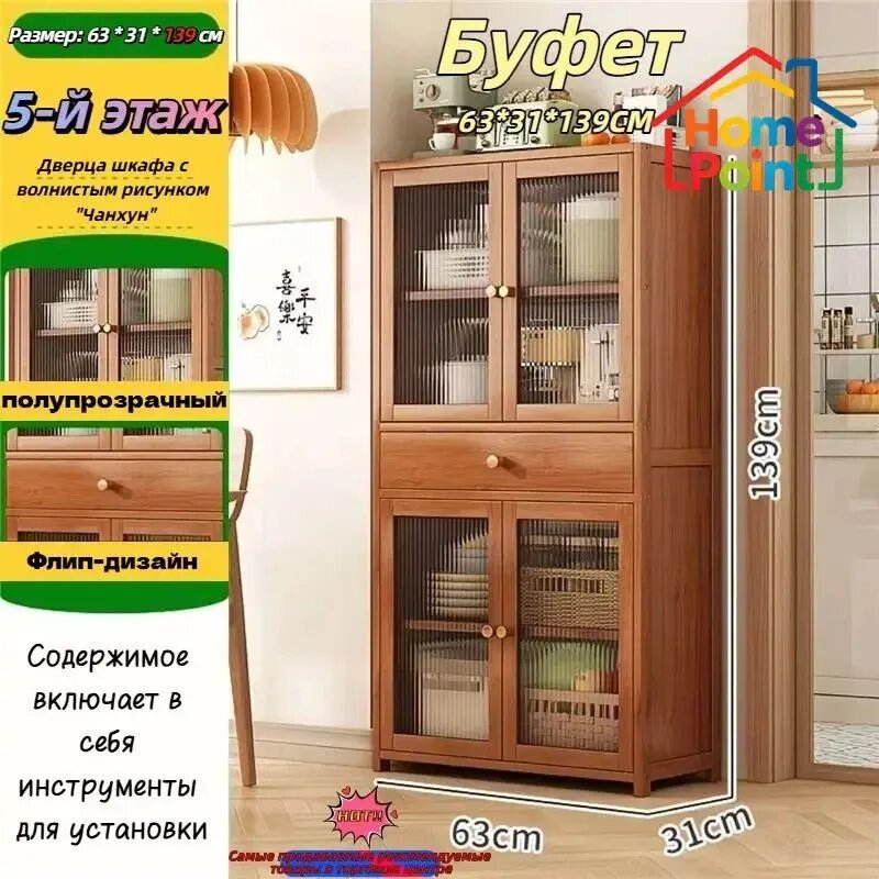 Буфет 63х31х139 см — фото 1
