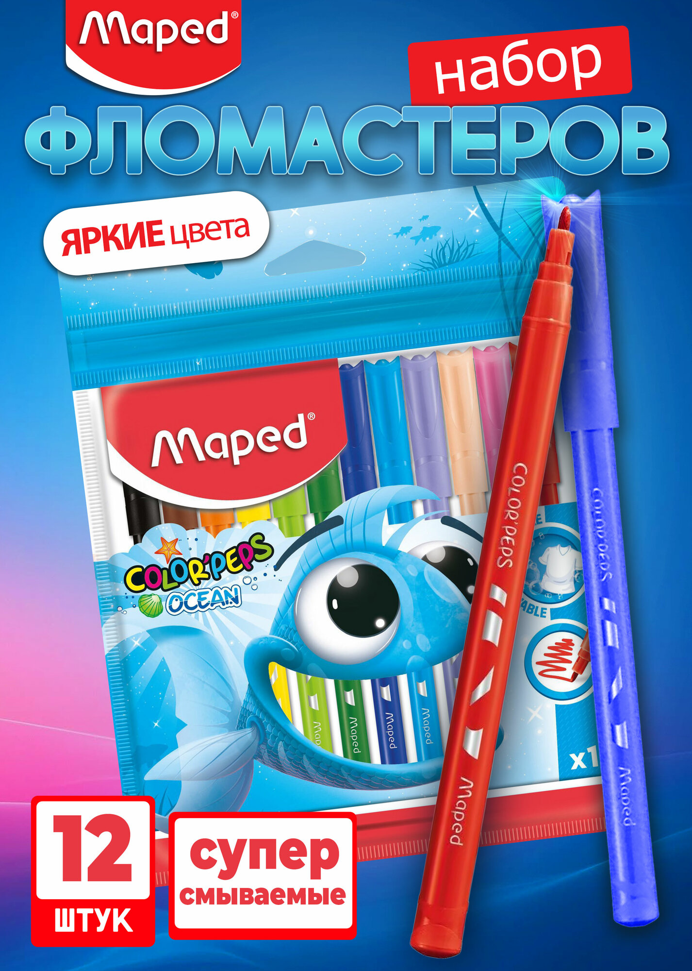 Фломастеры MAPED 12 шт.