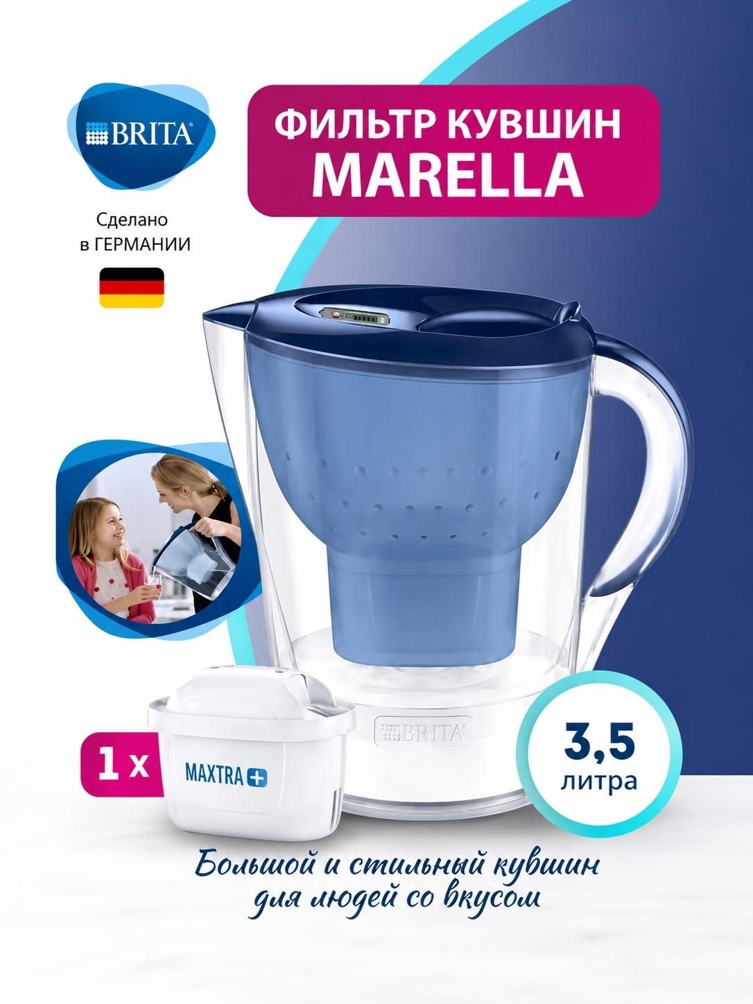 Фильтр-кувшин для очистки воды Brita Marella 3,5 л