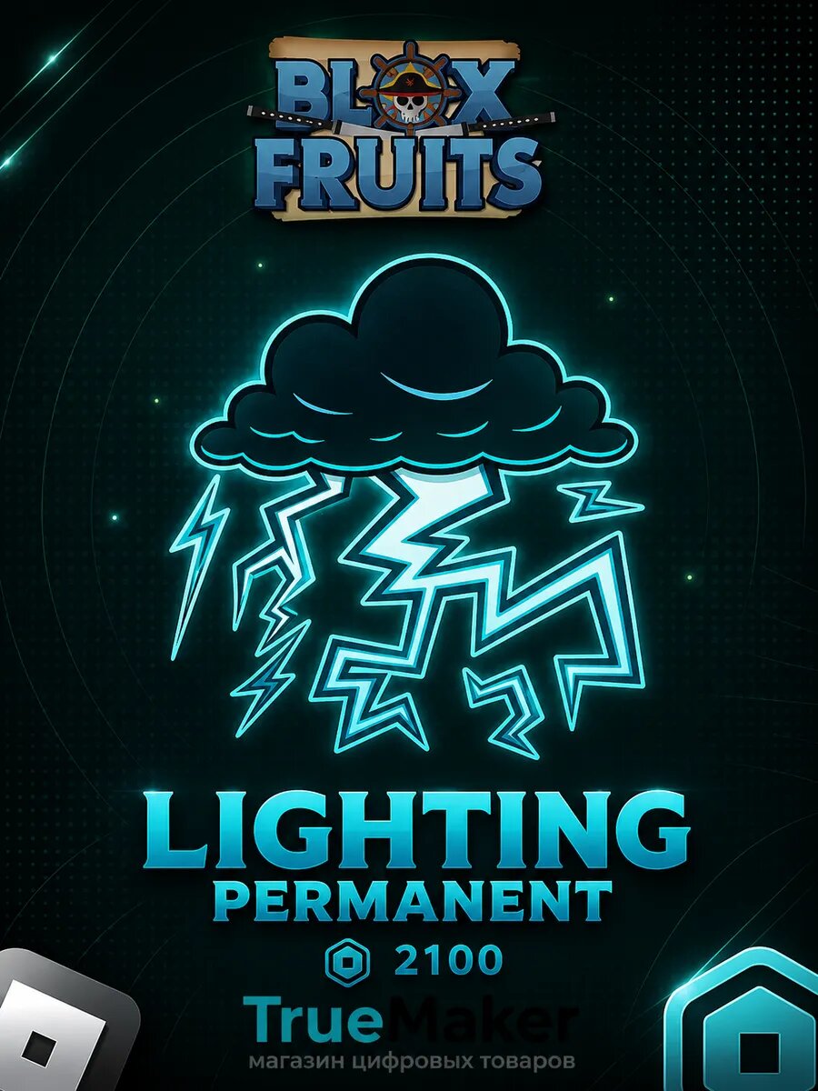 Lighting Permanent для Roblox Blox Fruits — цифровой игровой предмет