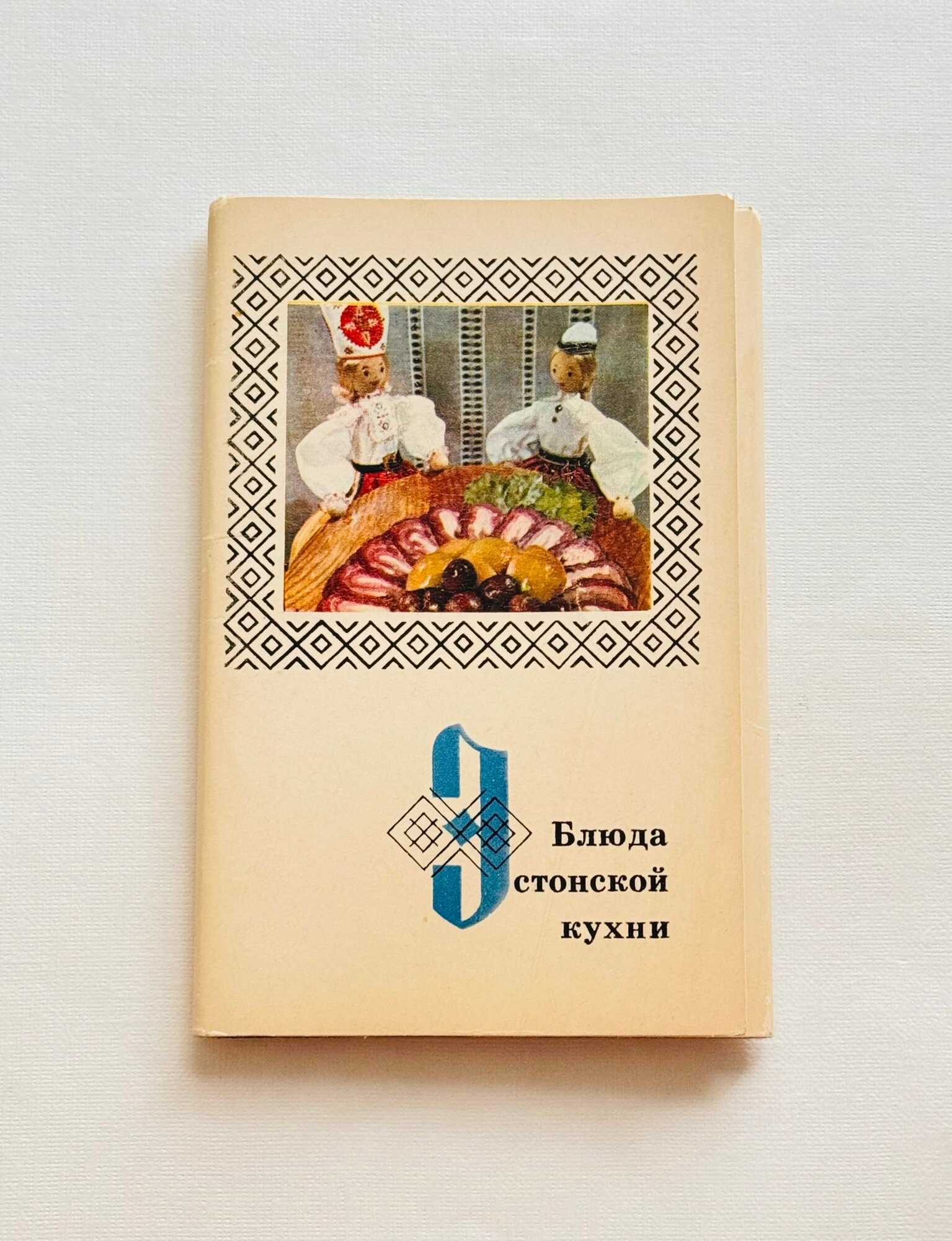 Комплект из 15 цветных фотооткрыток с рецептами "Блюда Эстонской кухни". Винтаж СССР, 1973 г.