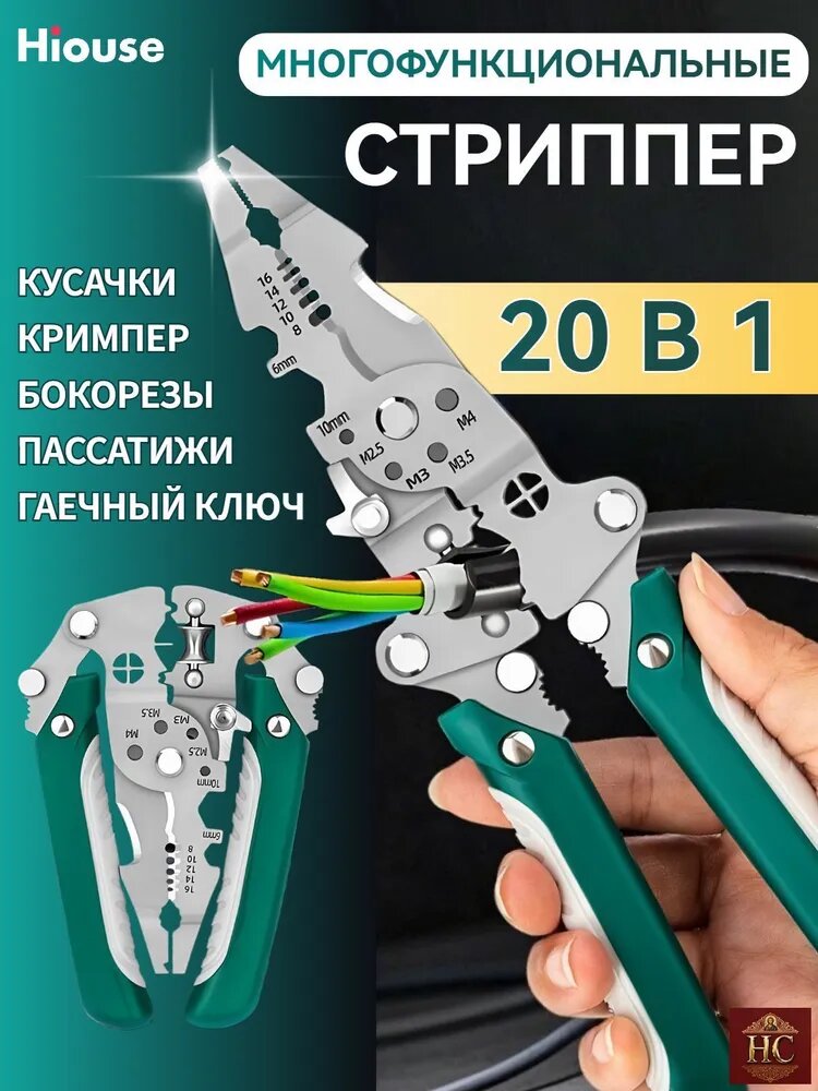 20 в 1 многофункциональные стриппер, пассатижи для электрика, универсальные клещи, намотка/зачистка/обжим и другие функции