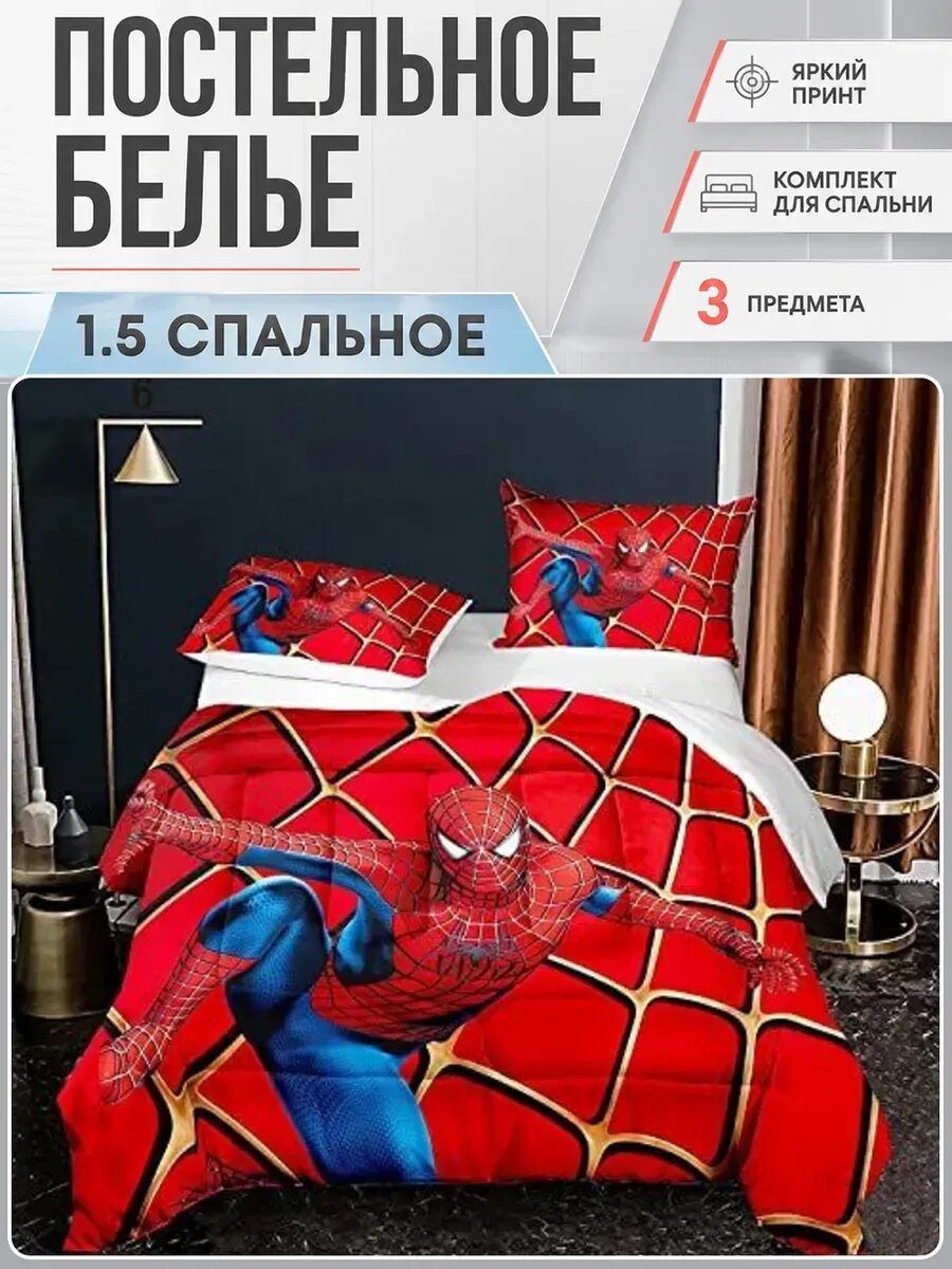 Постельное белье 1.5*2 для детей 50х70, бязь Человек паук
