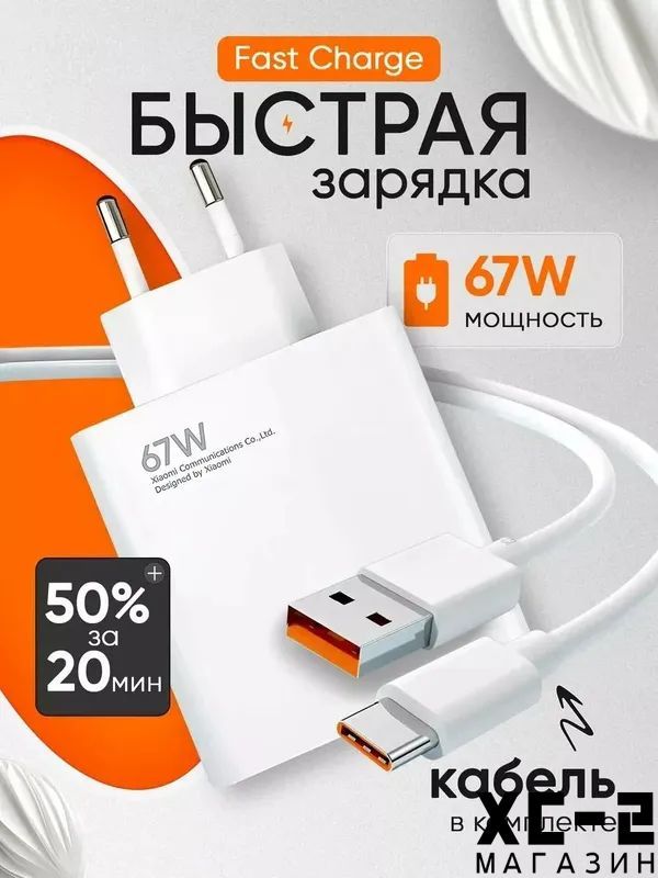 Быстрая Зарядка 67W / Блок питания для телефона с кабелем Type-C /Зарядное устройство универсальное
