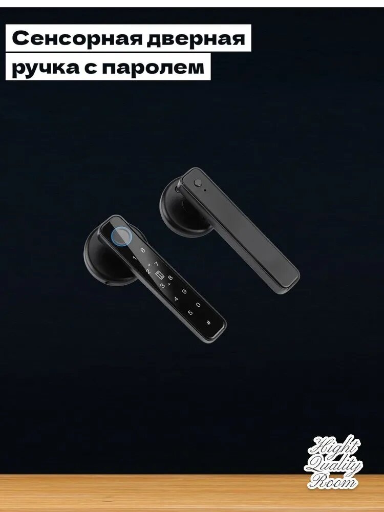 Умная дверная ручка