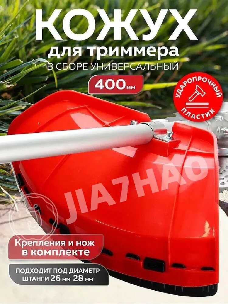 Металлический защитный чехол для установки; подходит для бензиновых газонокосилок и триммеров; с винтами и таблетками, красный, 1 шт,