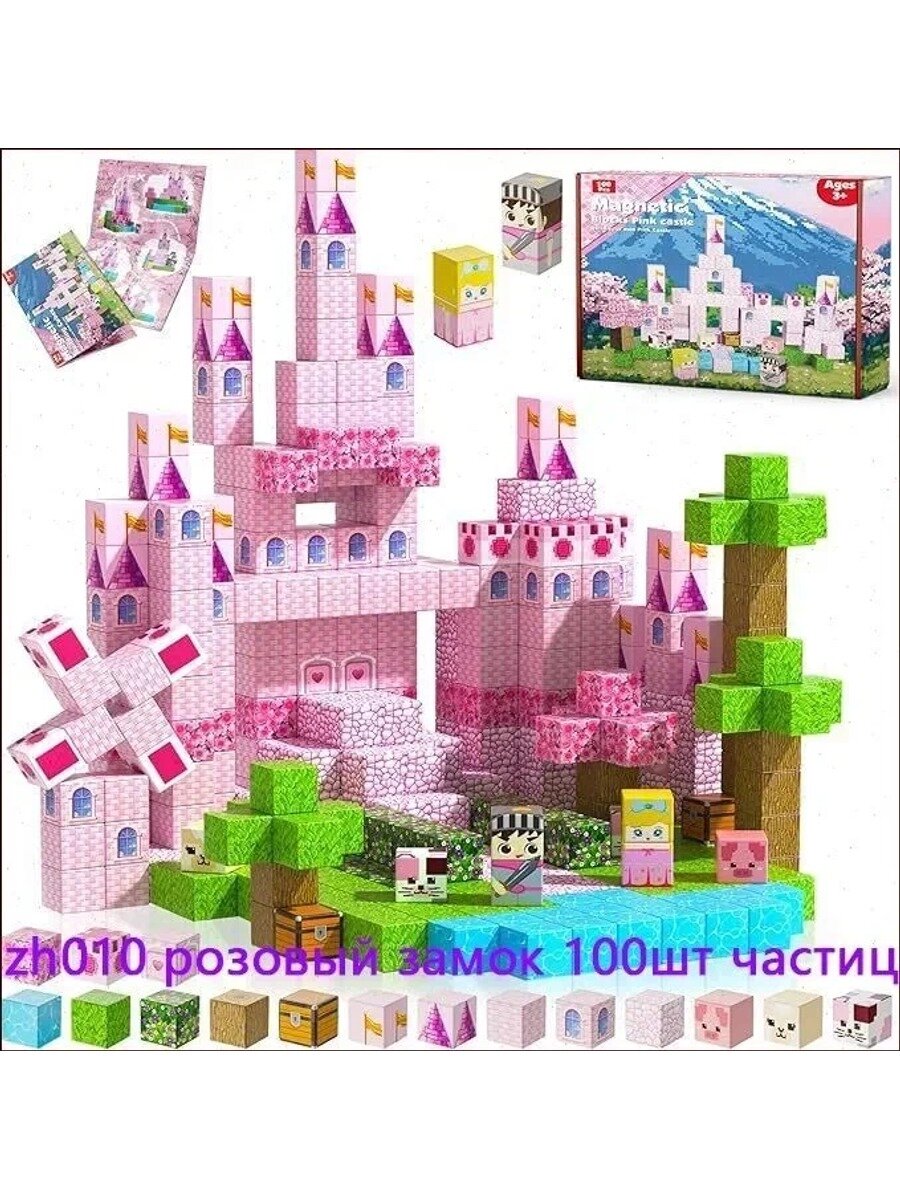 Магнитный конструктор Розовый замок, 100 деталей, сборная модель для детей от 7 лет