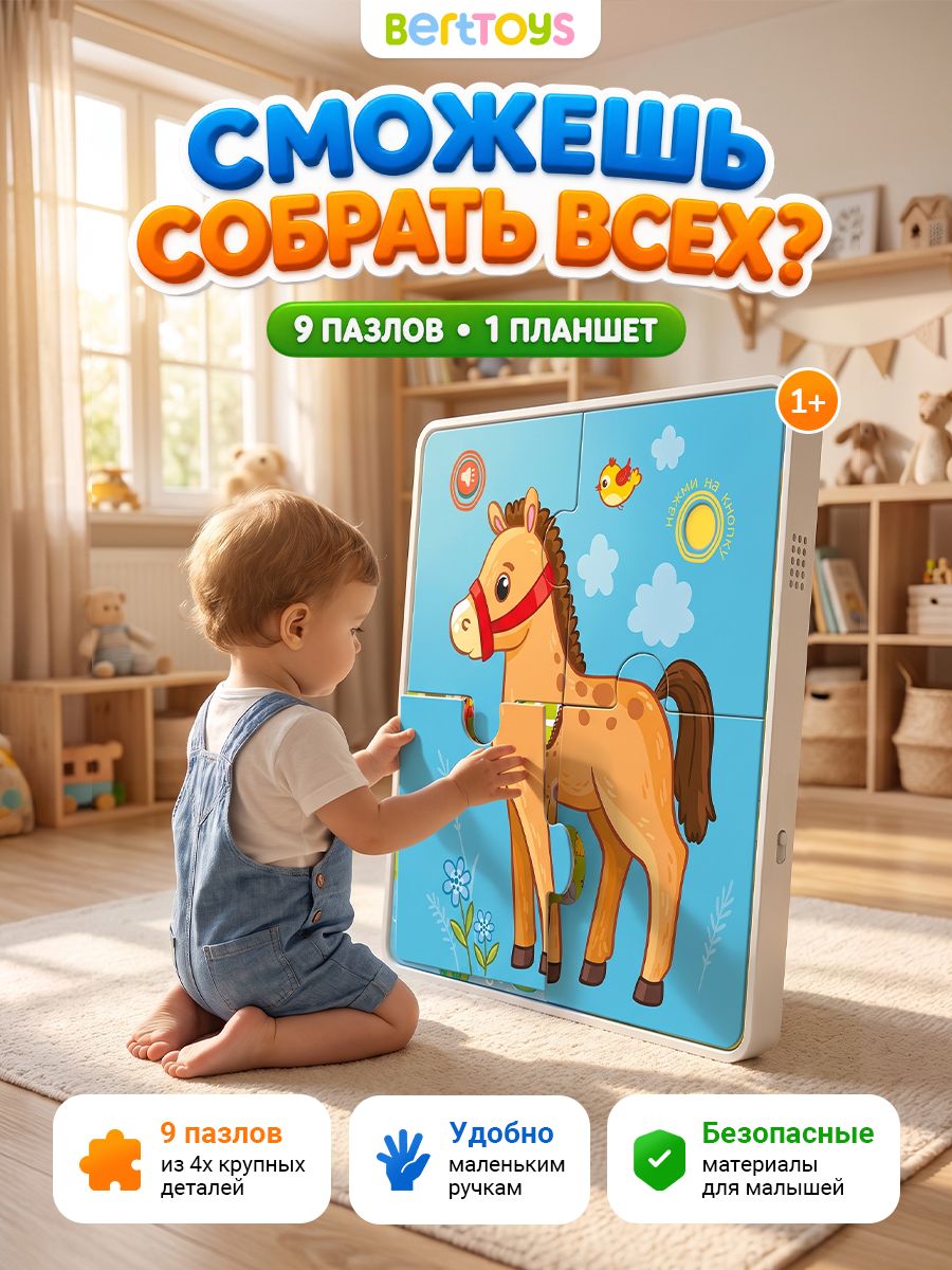 Говорящие пазлы пазлтач Животные фермы интерактивные игрушки для малышей, BertToys
