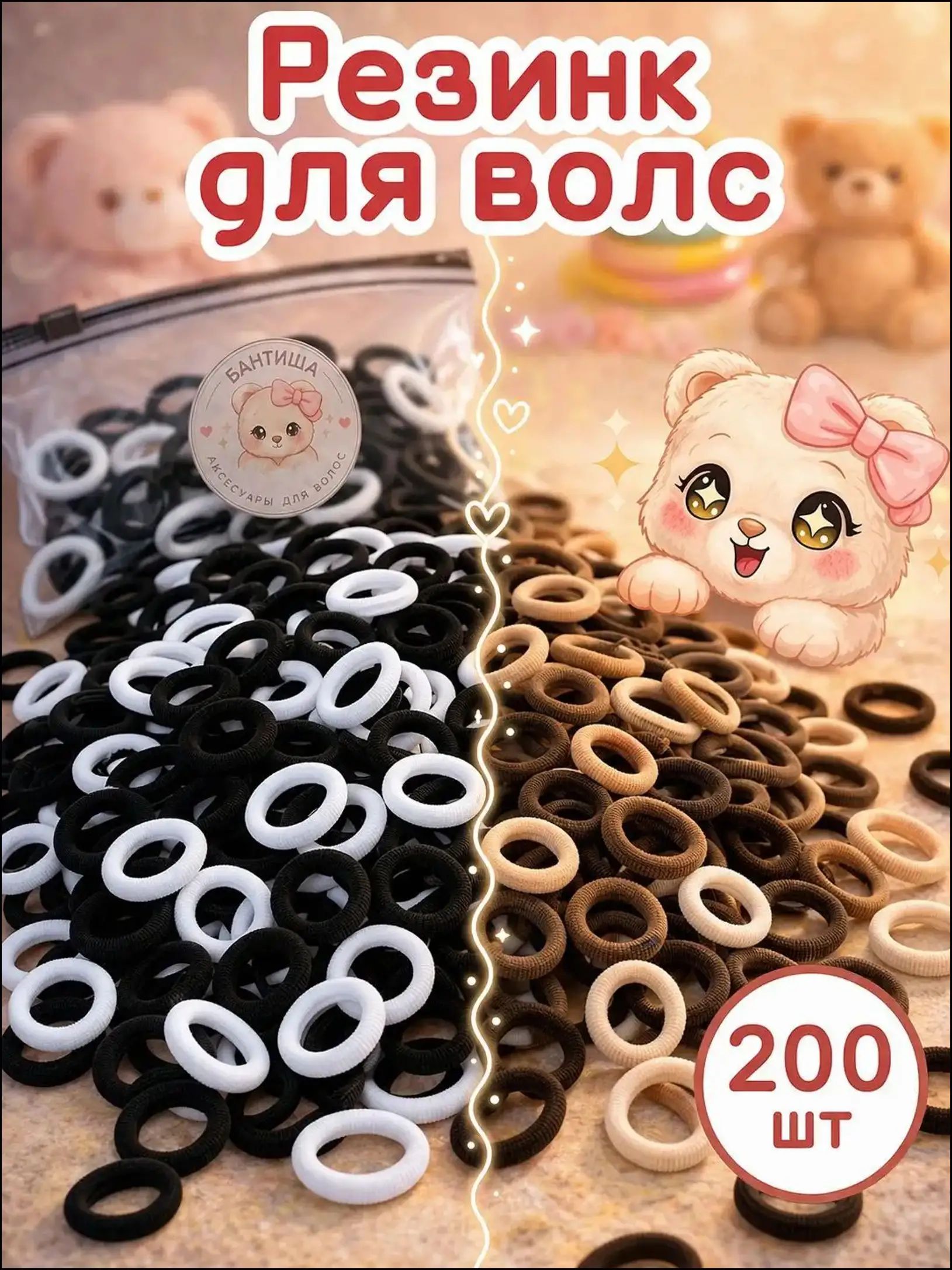Резинка для волос 200 шт.