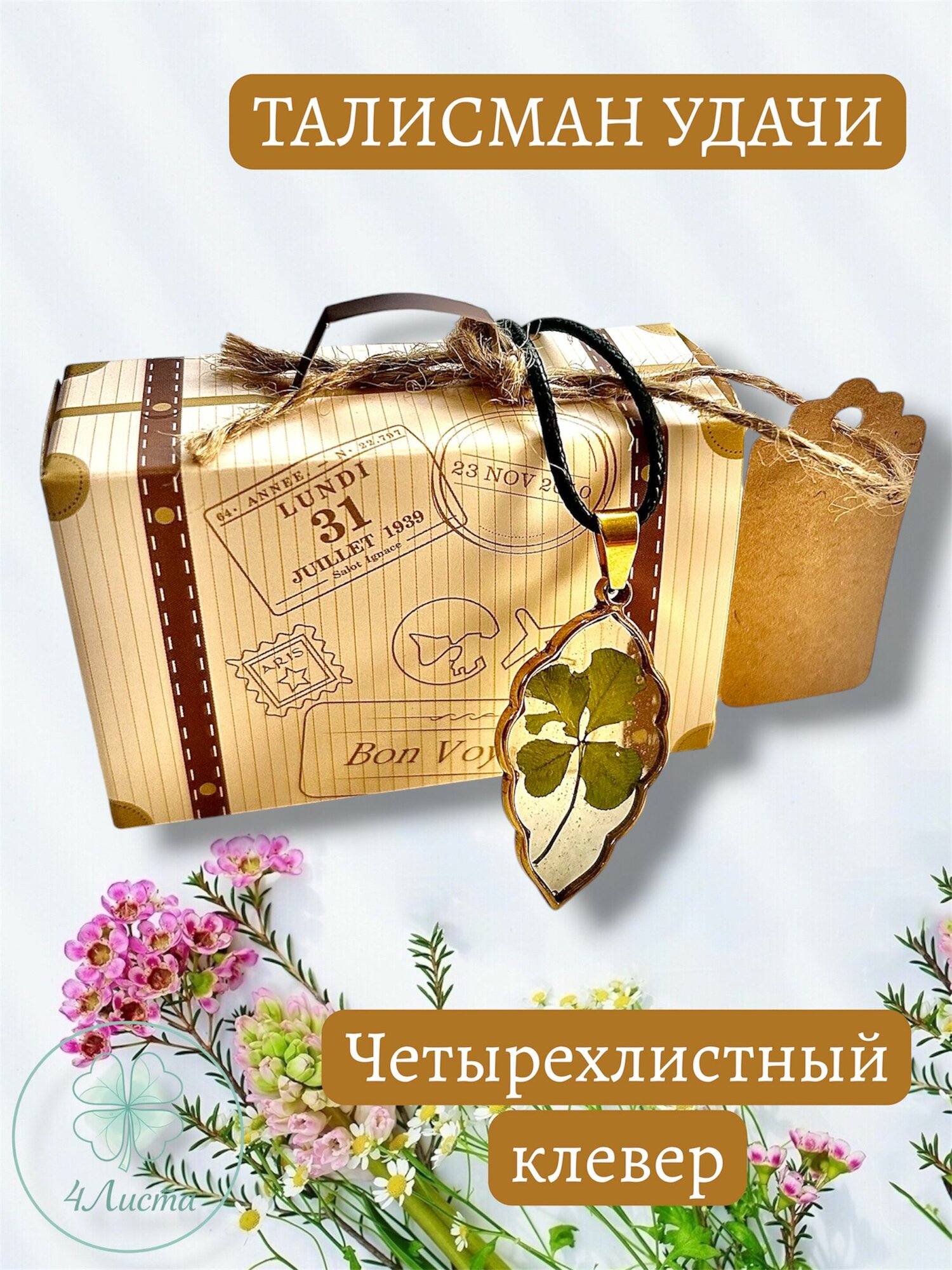 Подвеска