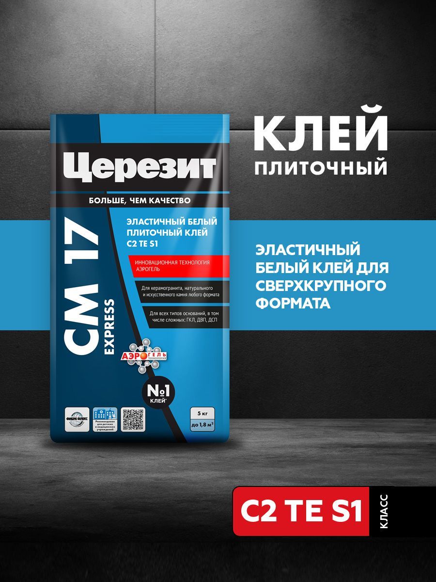 Клей белый Церезит СМ 17 Аэрогель для керамогранита, 5 кг