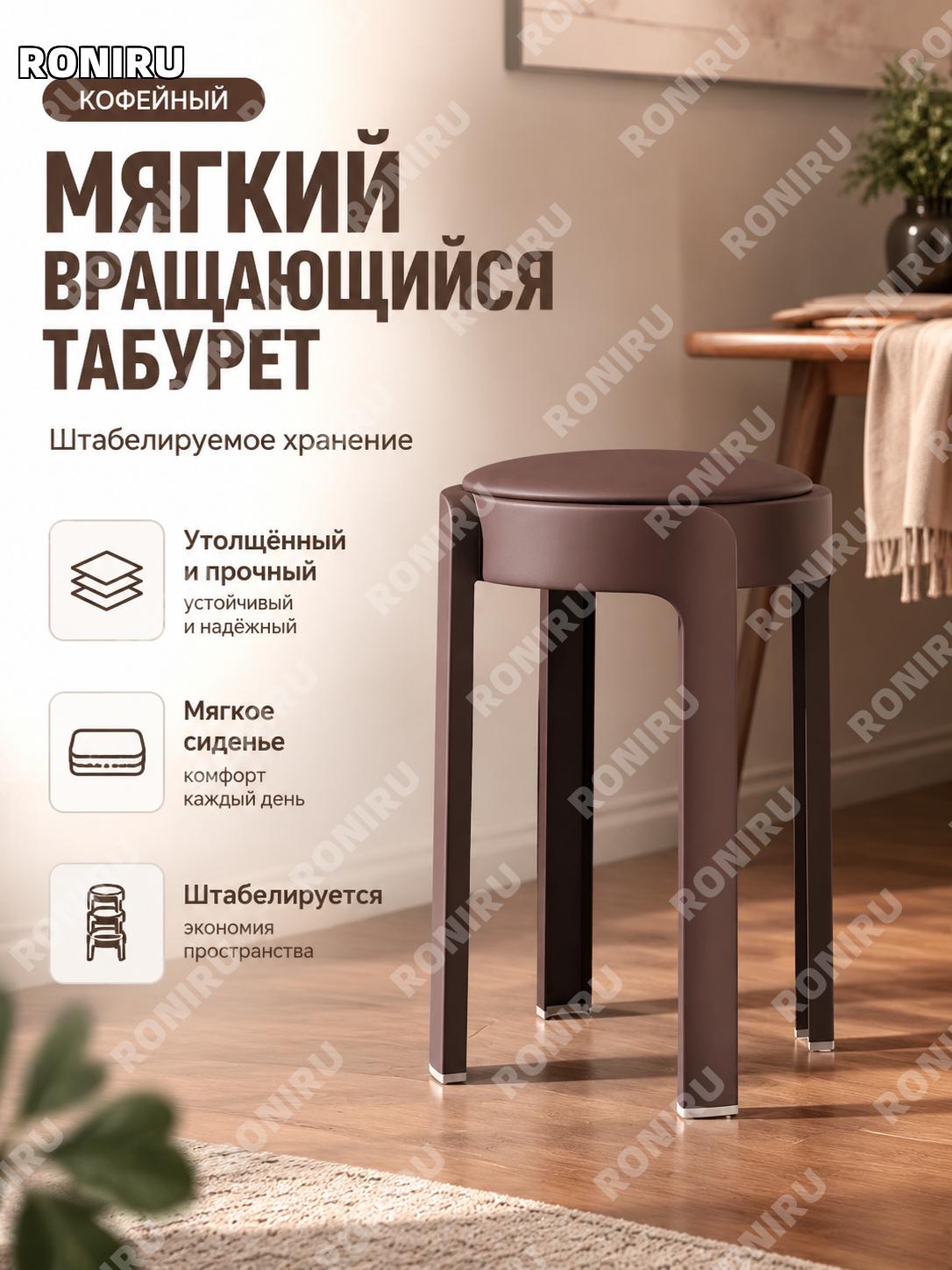 Круглый мягкий табурет кофейного цвета, пластиковый с мягкой обивкой, штабелируемый стул для дома и кафе Сюаньфэн