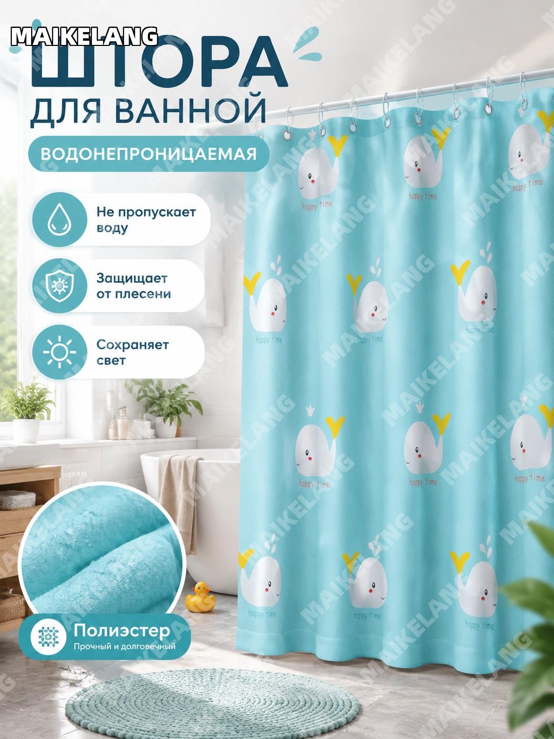 Штора для ванной из полиэстера с дельфинами 200×180 см, одинарная занавеска с кольцами, комплект для санузла дома