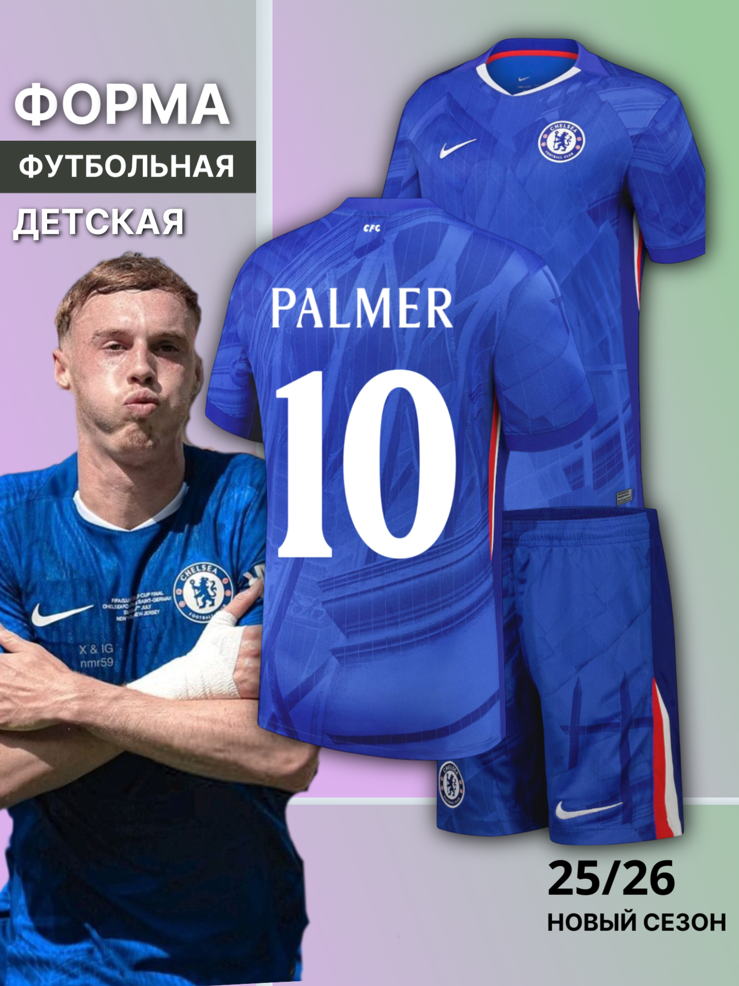 Футболка спортивная  Челси Палмер Palmer детская, комплект из 2 шт.