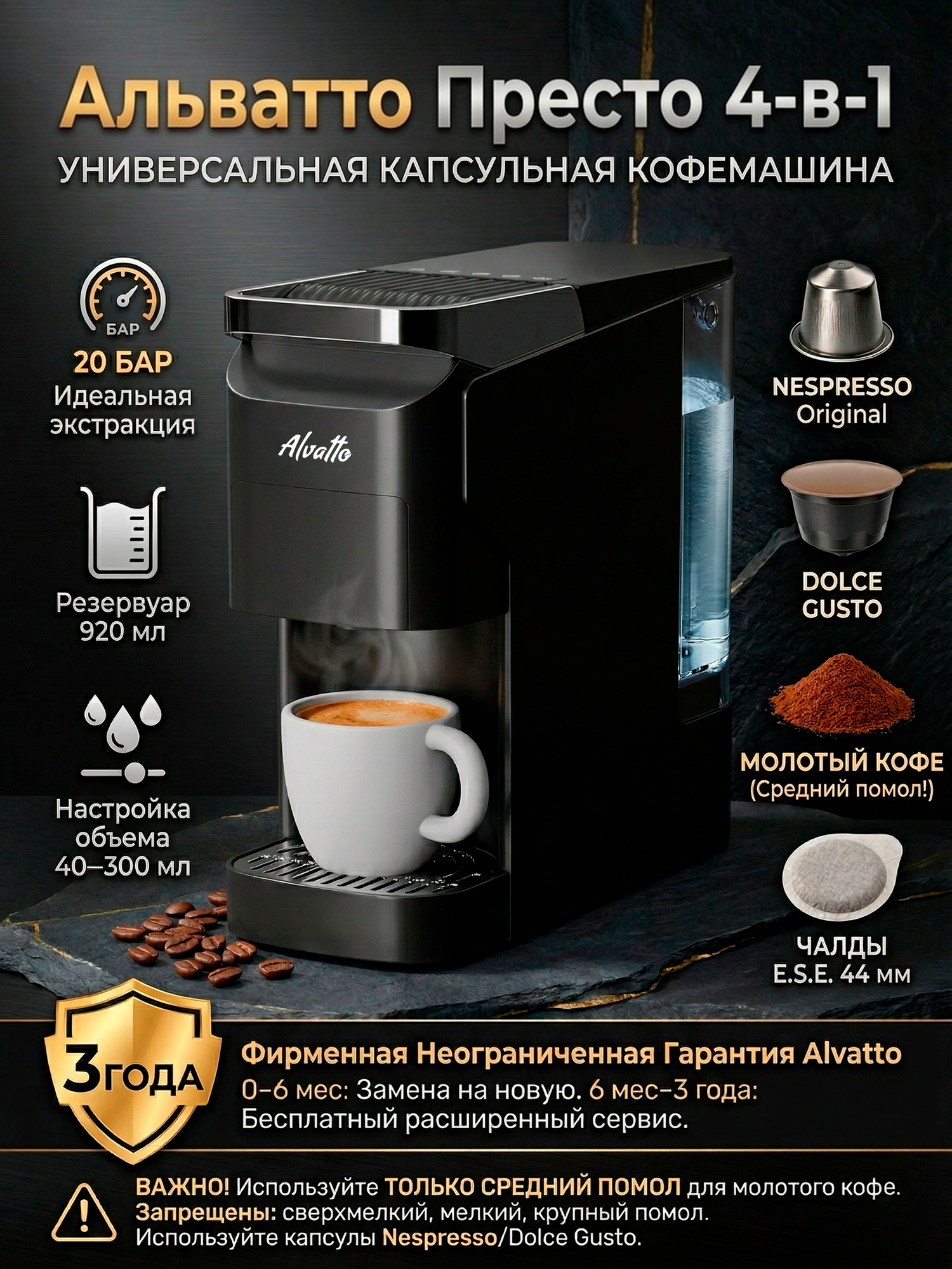 Кофемашина капсульная Альватто Престо 4-в-1 универсальная для формата Неспрессо, Дольче Густо, молотого кофе и фильтр-пакетов (чалд)
