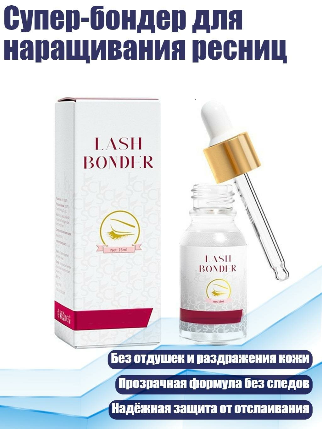 Супер-бондер для наращивания ресниц