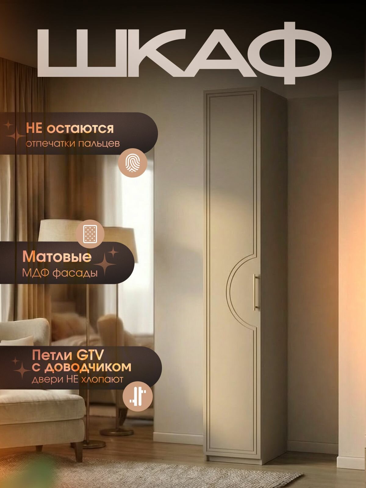 Шкаф пенал для одежды распашной 240х40х40 с полками кашемировый IRFA