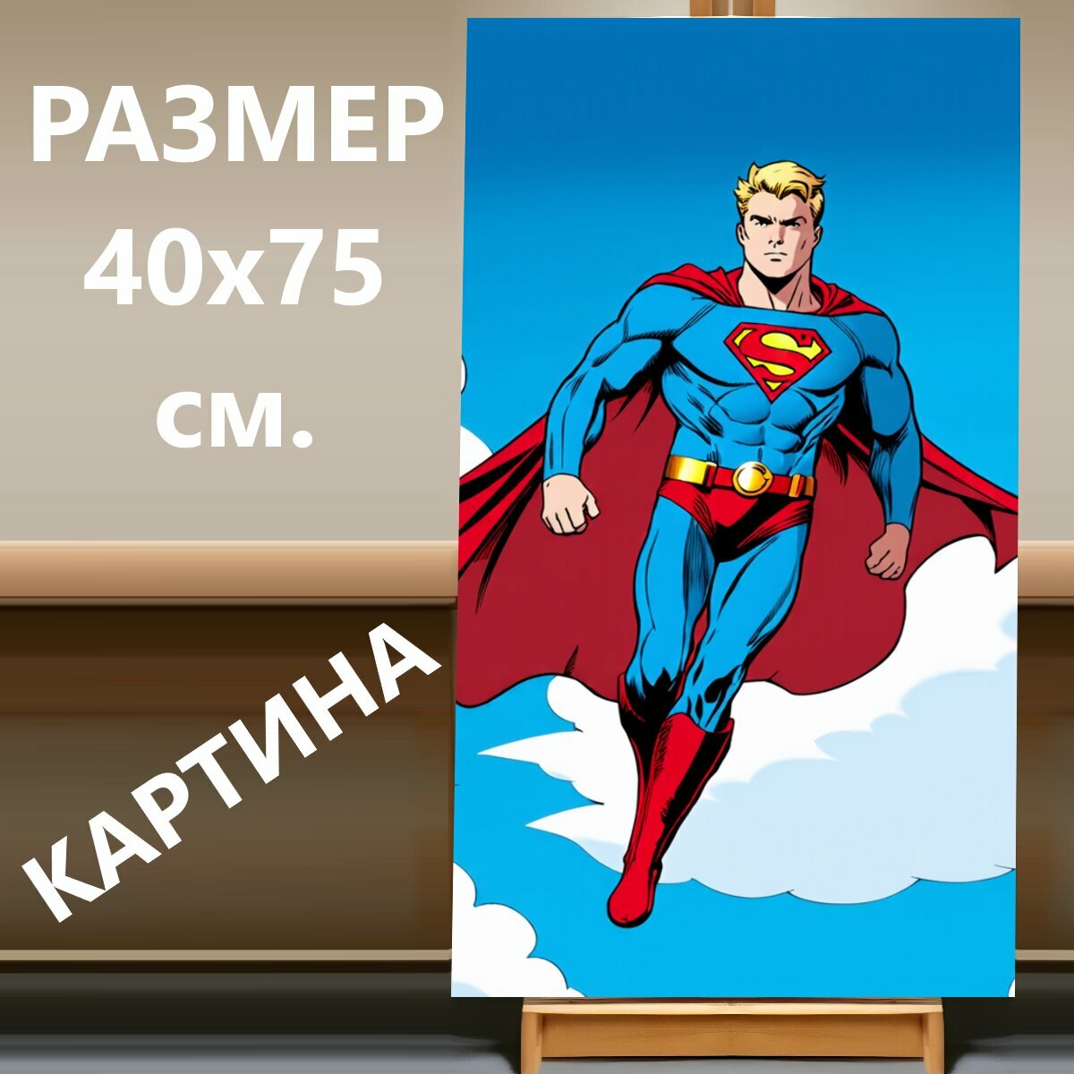 Картина на холсте "Супергерой с короткими светлыми волосами в синем костюме и красной накидке летит в небе с белыми облаками, boots до колен и." на подрамнике 75х40 см. для интерьера