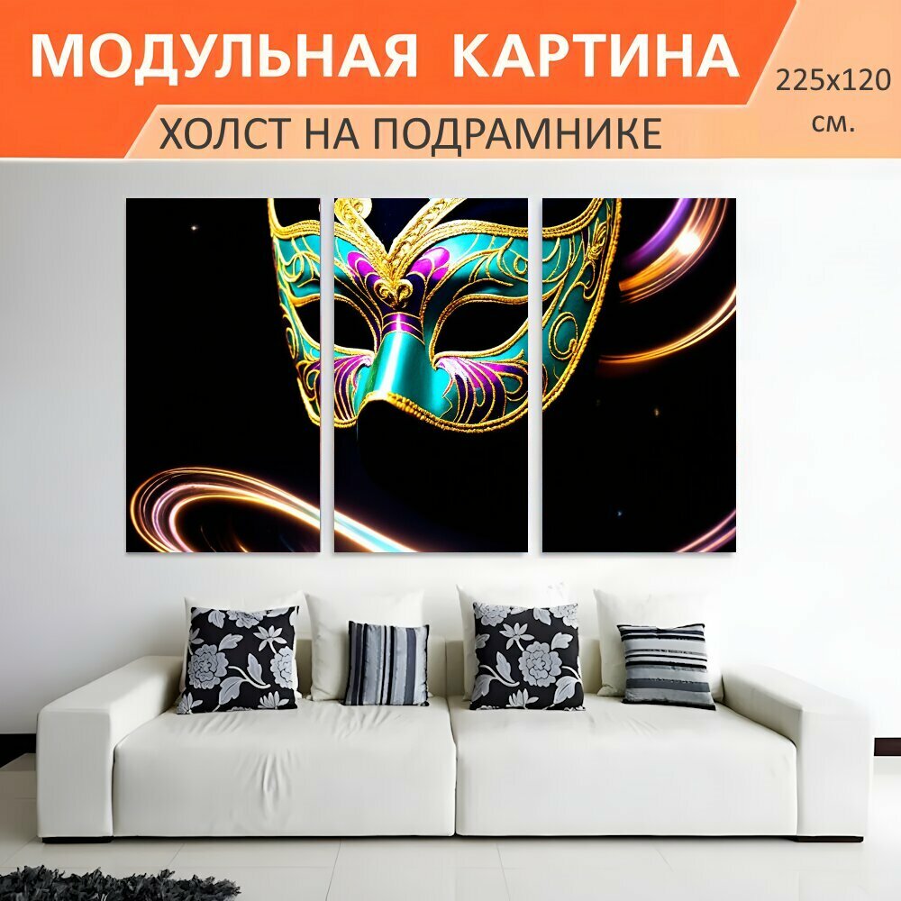 Модульная картина на холсте "Маска венецианского стиля, украшенная яркими узорами и деталями, с переливами золотых, фиолетовых и." триптих на подрамнике 225х120 см. для интерьера