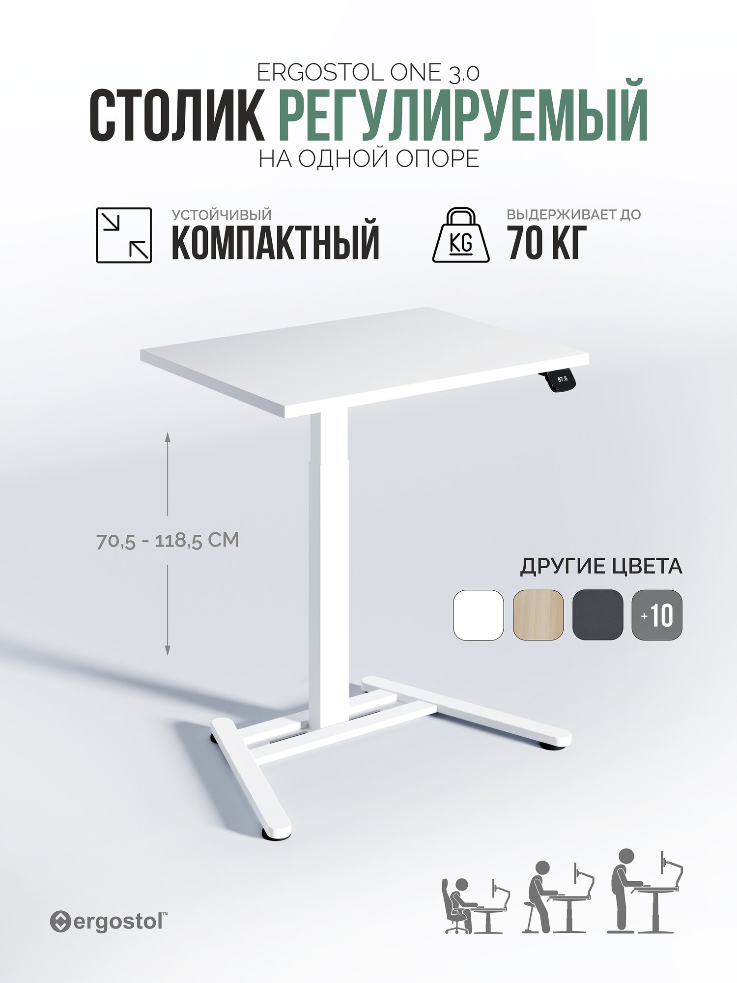 Стол компьютерный регулируемый по высоте, компактный Ergostol One 3.0 80х60 см, столик для ноутбука, Белый шагрень/белый