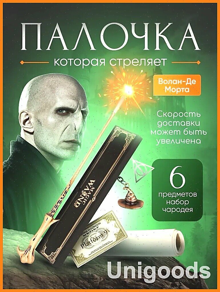 Волшебная стреляющая палочка Harry Potter, люкс-упаковка, с аксессуарами