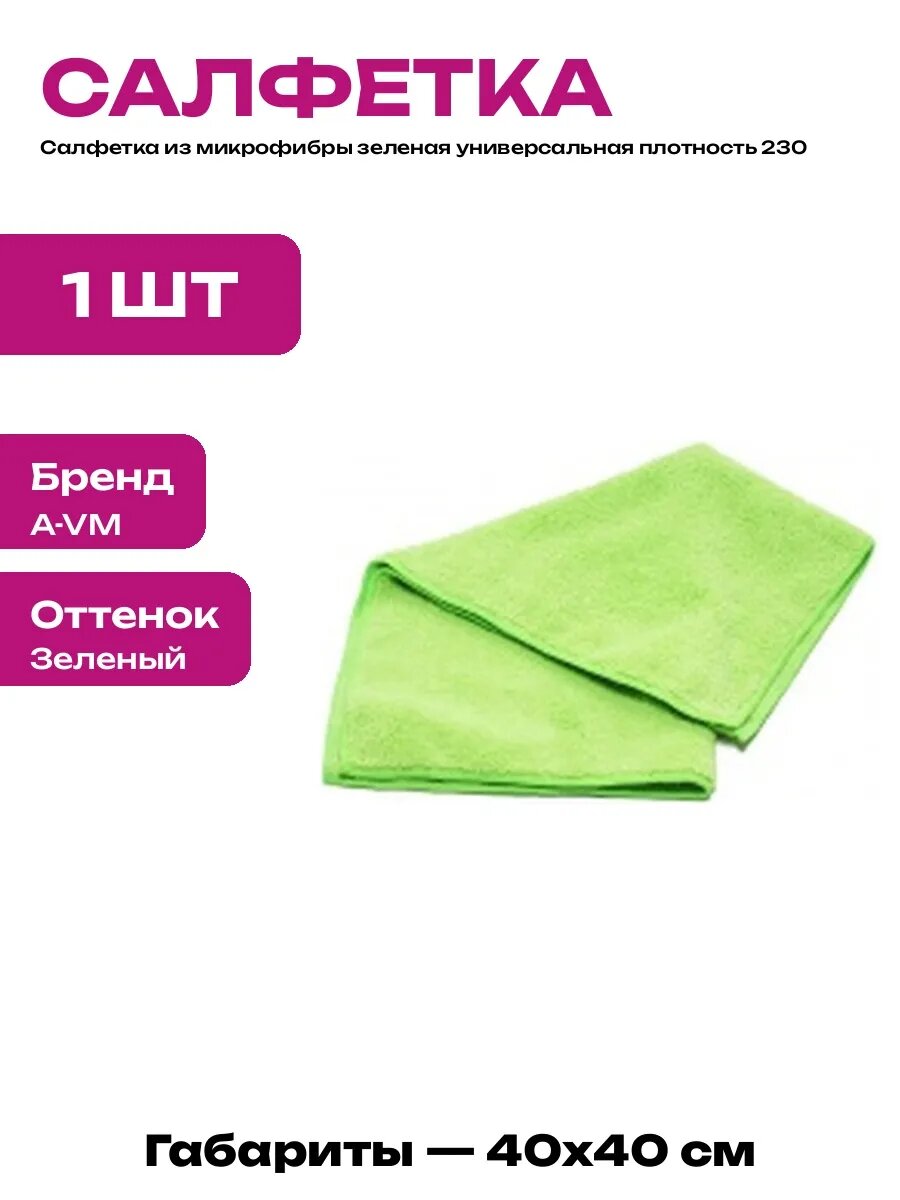 Универсальная салфетка из микрофибры 40х40 см для всех задач