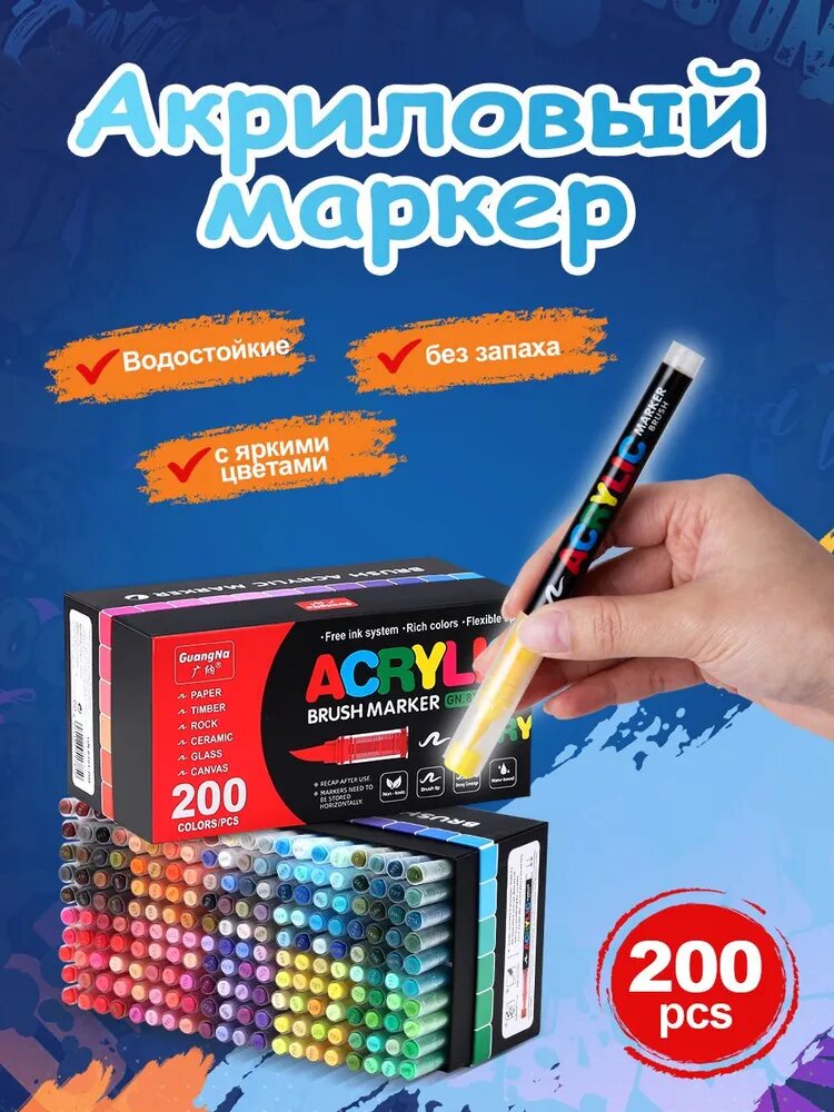 Маркер Акриловый, толщина: 1 мм, 200 шт. для граффити, для декорирования